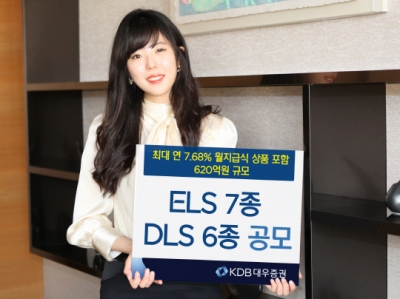 KDB대우證, ELS 7종 DLS 6종 공모