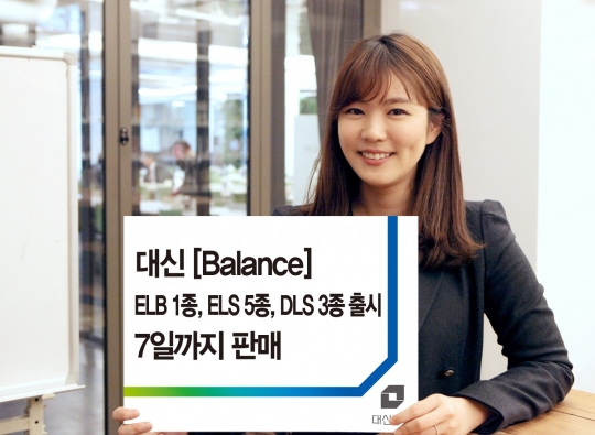 대신증권, ELB 1종·ELS 5종·DLS 3종 출시