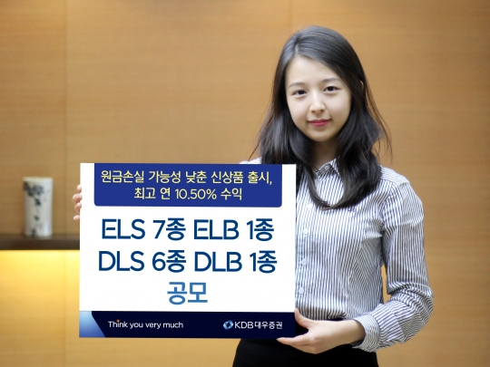 KDB대우증권, ELS 7종·ELB 1종·DLS 6종·DLB 1종 공모