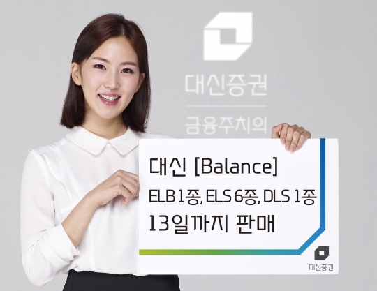 대신증권, ELB 1종·ELS 6종·DLS 1종 출시