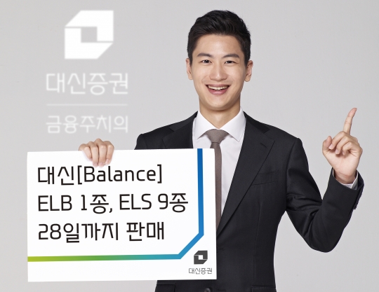 대신증권, ELB 1종·ELS 9종 출시