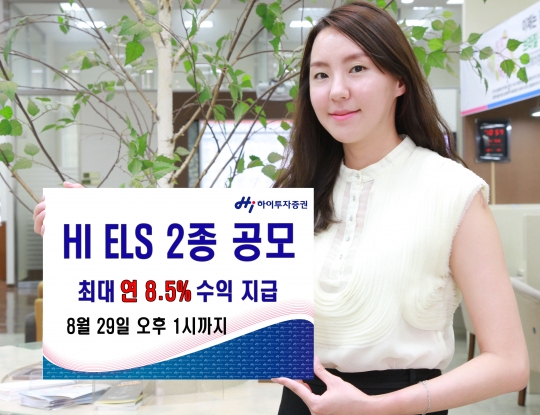 하이투자증권, ELS 2종 공모