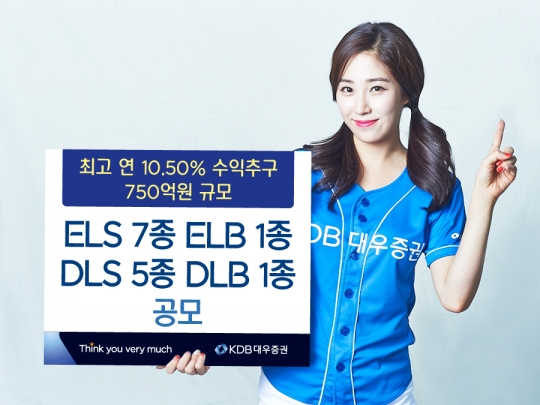 KDB대우증권, 최대 연 10.50% ELS 등 14종 상품 판매