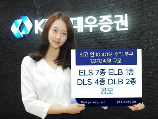 KDB대우증권, 최대 연 10.40% ELS 등 14종 상품 판매