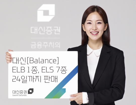 대신증권, ELB 1종·ELS 7종 출시