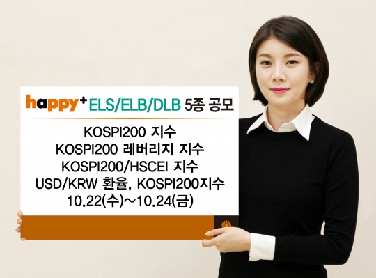 동부증권, 22일부터 ELB·ELS·DLB 5종 판매