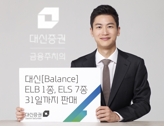 대신증권, ELB 1종·ELS 7종 출시