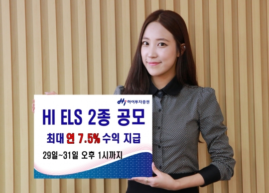 하이투자증권, 지수형 ELS 2종 공모