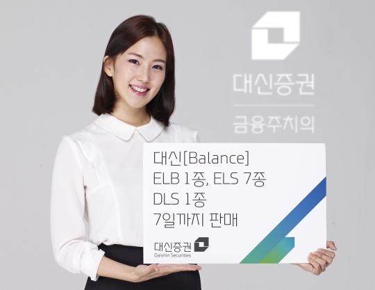 대신증권, ELB 1종·ELS 7종·DLS 1종 출시