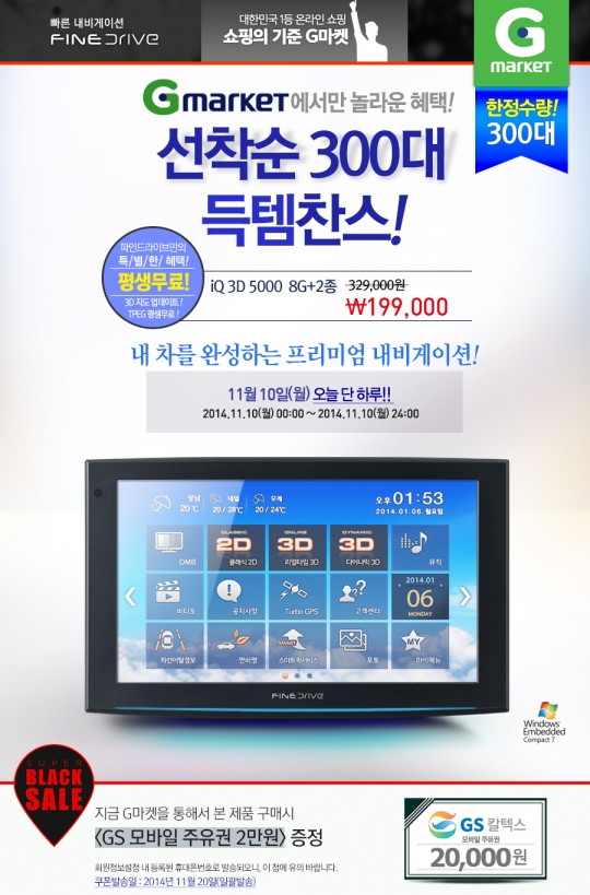 파인드라이브 G마켓 단독 iQ 3D 5000 특별 할인…40% 할인된 가격에 판매