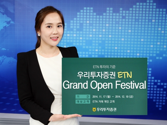 우리투자증권, Big Vol-WISE배당 ETN 2종 출시 이벤트