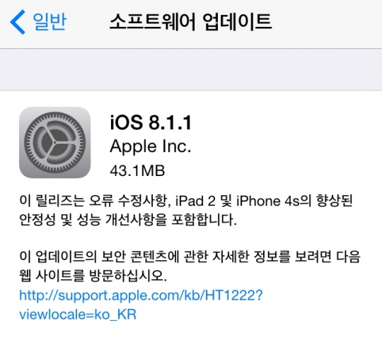 애플 아이폰6·6플러스 비롯해 자사 기기 최적화 집중…IOS8.1.1 버전 배포