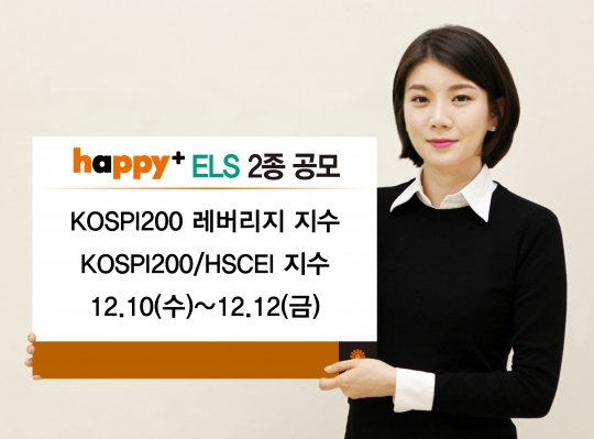 동부증권, 10일부터 ELS 2종 판매