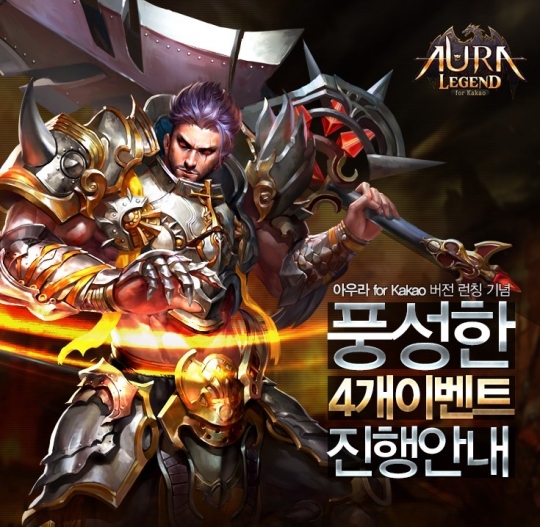 모바일 액션 RPG '아우라 레전드' 카카오 게임하기 출시