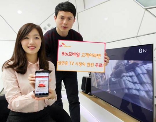 SKT, 설 연휴 기간 'Btv모바일' 시청시 LTE 데이터 무료
