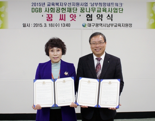 DGB금융, 초·중생 진로탐색 '꿈씨앗 심기 프로젝트' MOU 체결