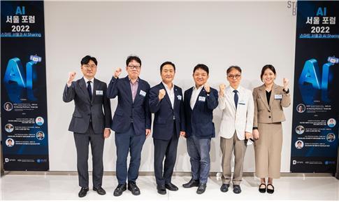 IAAE, 서울디지털재단과 공동 'AI 서울포럼 2022' 성황리 개최