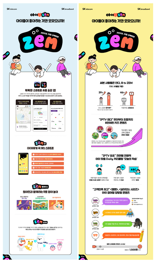SKT-SKB, '서울국제유아교육전'서 '아이♥ZEM' 체험 마케팅 나서