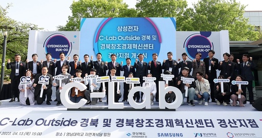경북도, 도단위 최초 삼성전자 C-Lab Outside 프로그램 도입