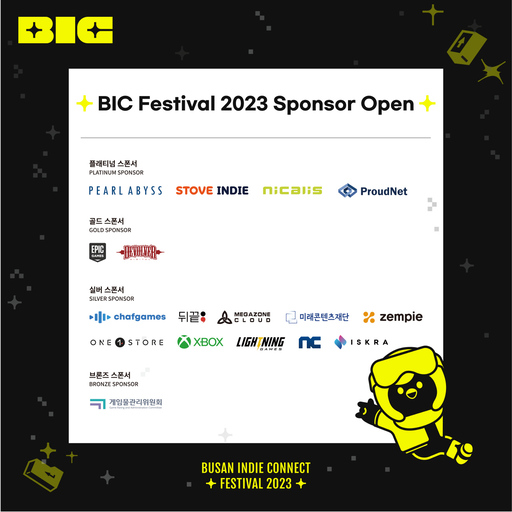 부산인디커넥트페스티벌, 공식 스폰서 기업 공개